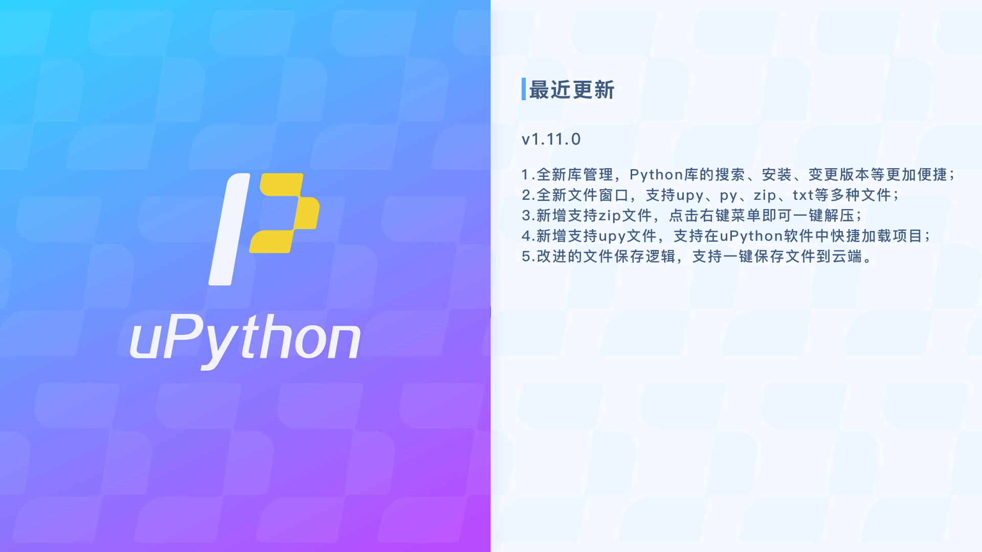 uPython v1.13.2-3